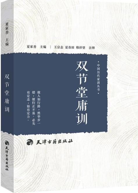 双节堂庸训 汪辉祖【书】