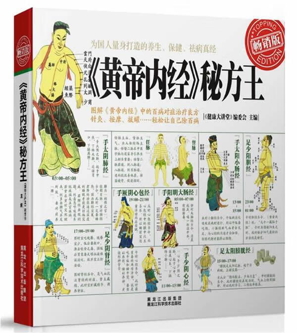 黄帝内经?秘方王【，放心购买】