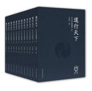 道行天下:王力平讲课录(精装十二册 王老师传道三十年精华集)原版