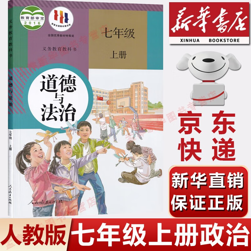 初中部编版人教版7七年级上册语文数学英语道法历史地理生物全套7本课本教材教科书人教版七年级上册全套书人教版初一上册教材 七年级上册道德与法治