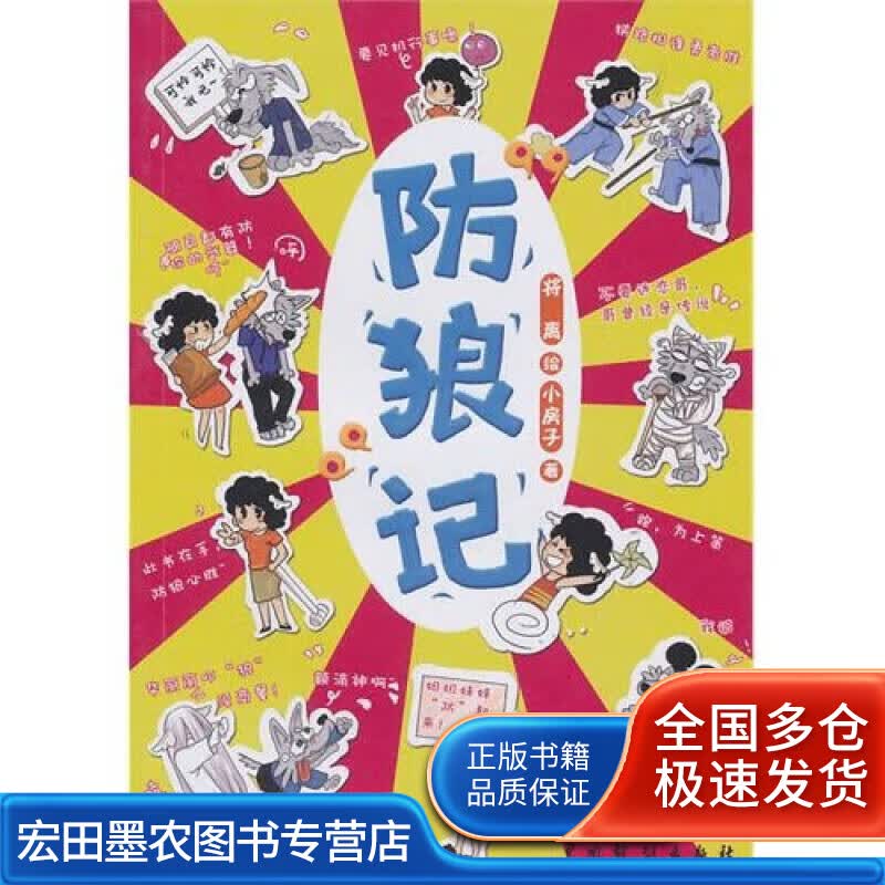 防狼记【好书】