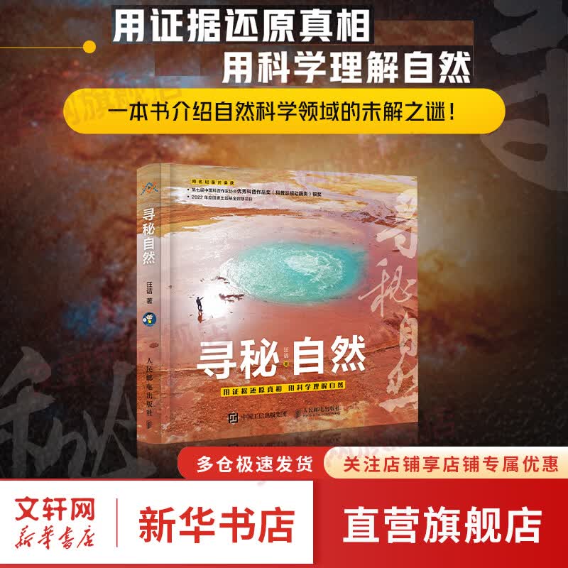 寻秘自然 图书