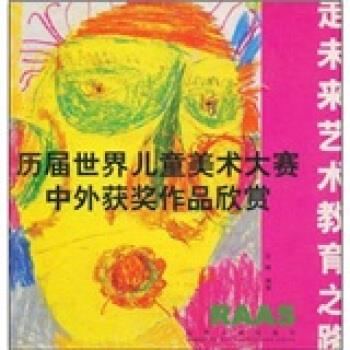 历届世界儿童美术大赛中外获奖作品欣赏 石梅 著【书】