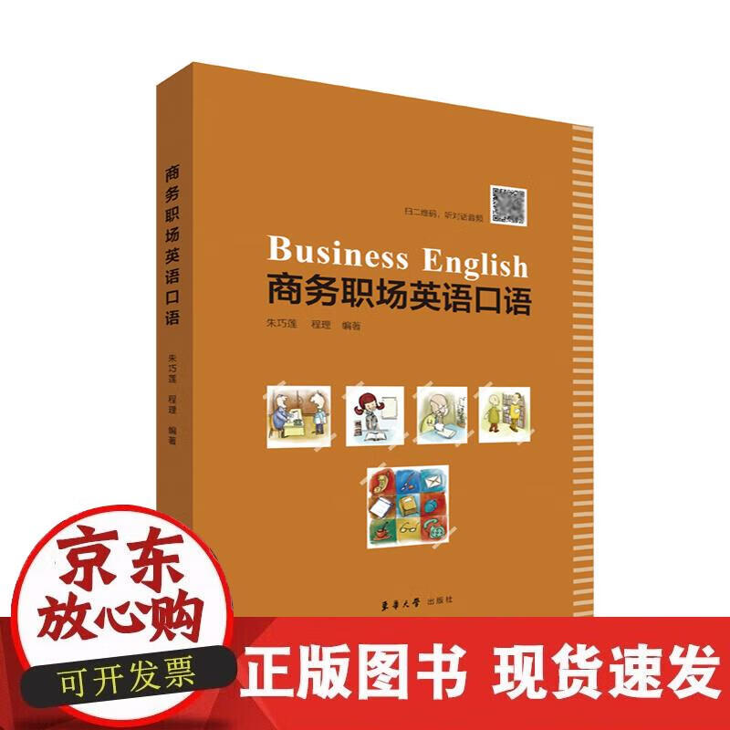 【现货】商务职场英语口语