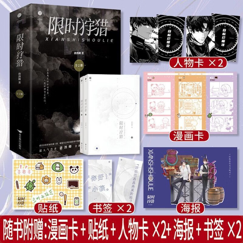 限时狩猎人气作者唐酒卿 轻科幻悬疑文 北京燕山出版社