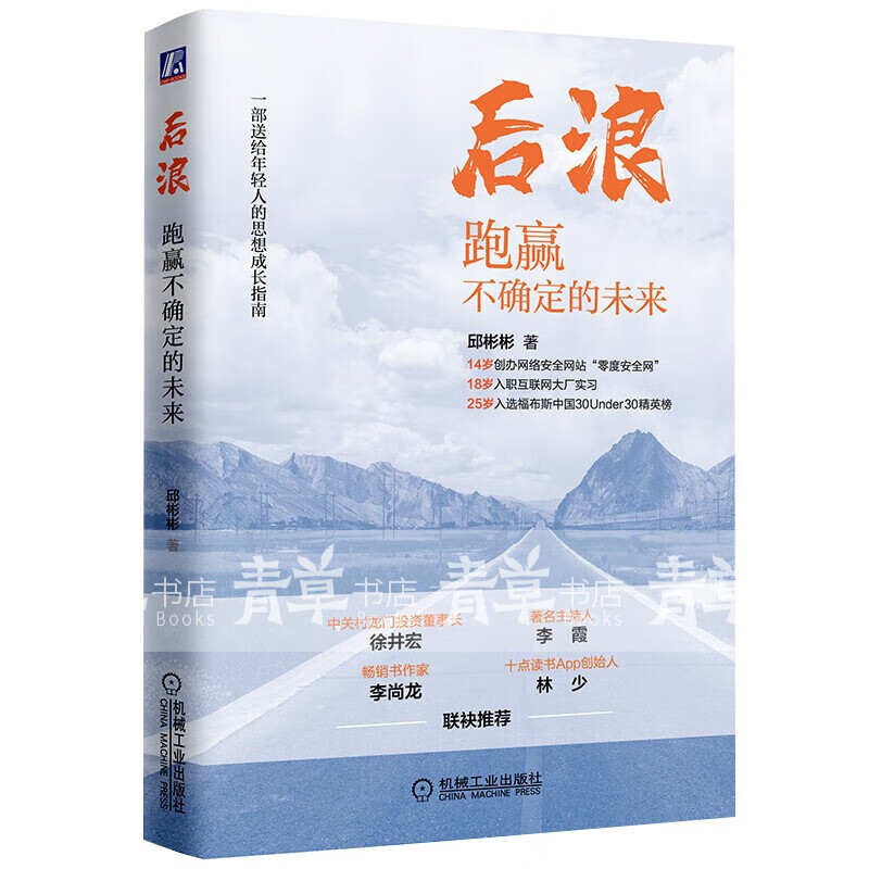 后浪：跑赢不确定的未来