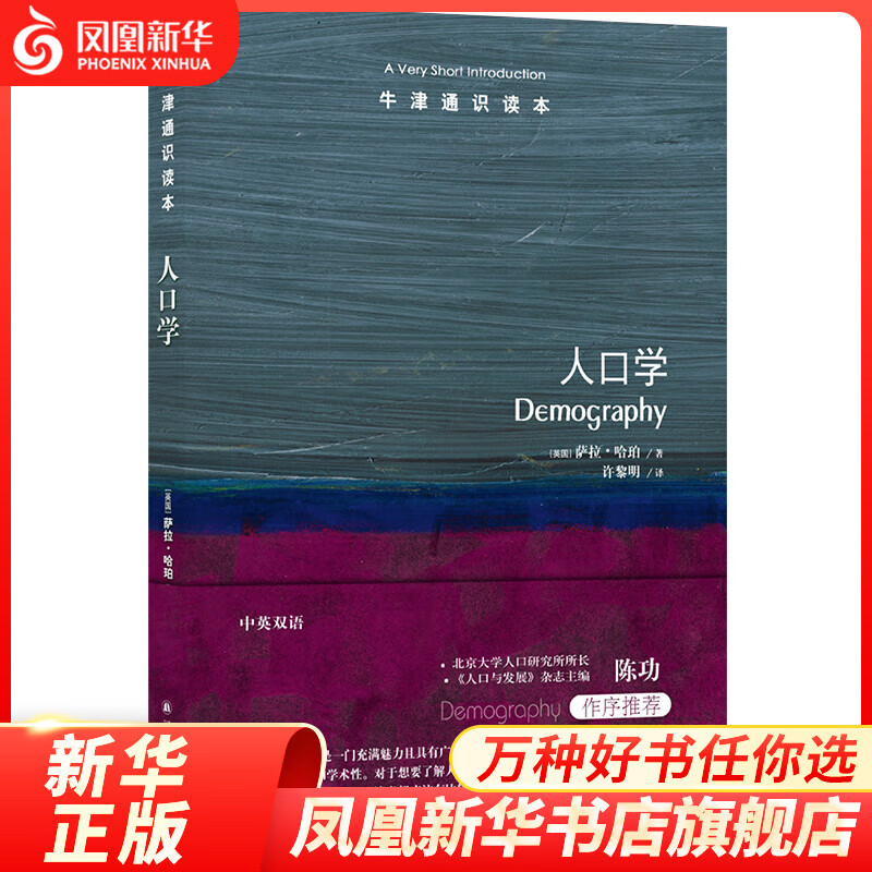 人口学-牛津通识读本