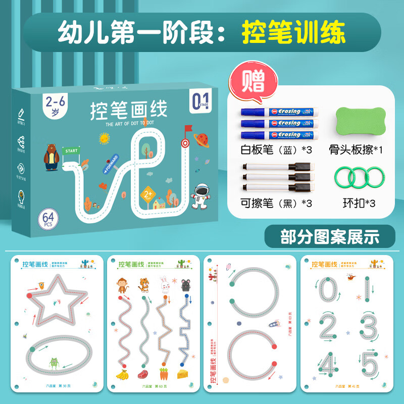 儿童控笔训练字帖描红本幼儿园幼儿数字练字帖4岁5画画本涂色绘本 控笔训练