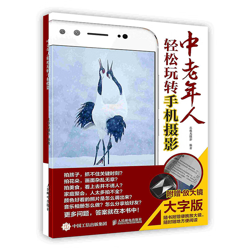 中老年人轻松玩转手机摄影
