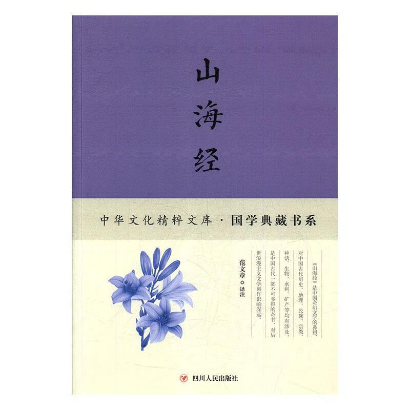 山海经【好书，下单速发】