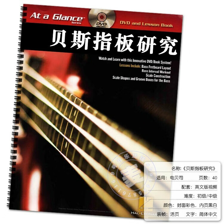 贝斯指板研究电贝司教材教程指法初学教学音阶