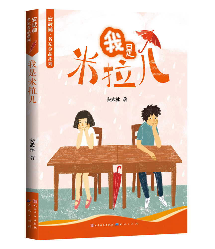 我是米拉儿 童书 书籍