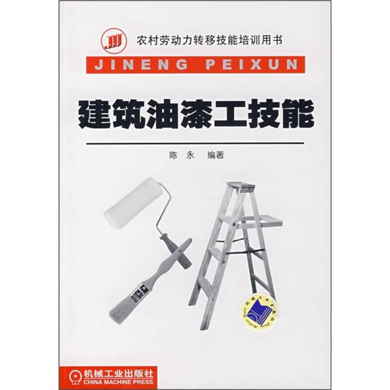 建筑油漆工技能【精选】