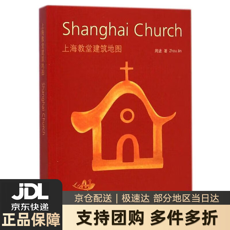 【 送货上门】上海教堂建筑地图