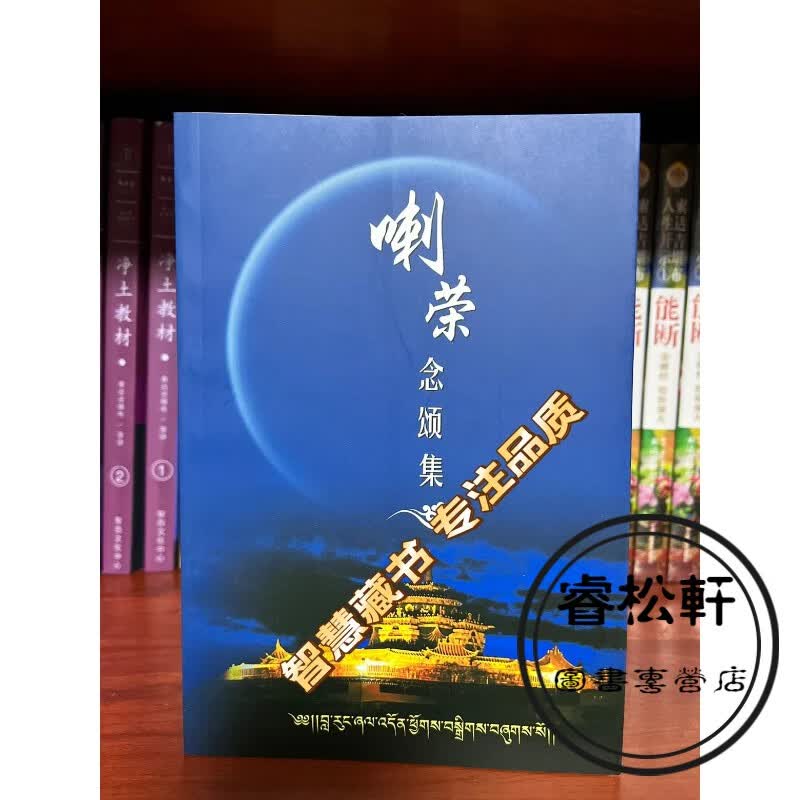 学院 《喇荣念诵集》