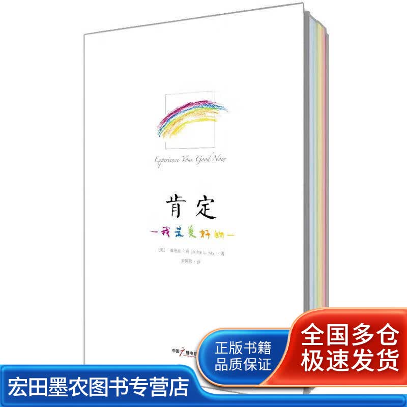 肯定 我是美好的【好书】