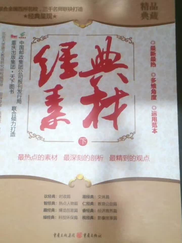 经典素材:下)