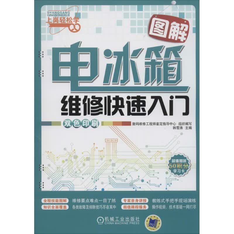 图解电冰箱维修快速入门