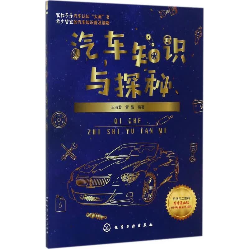 汽车知识与探秘【，放心购买】