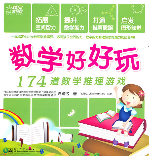 数学好好玩 许建铭【书】