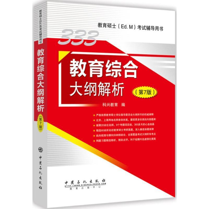 333教育综合大纲解析