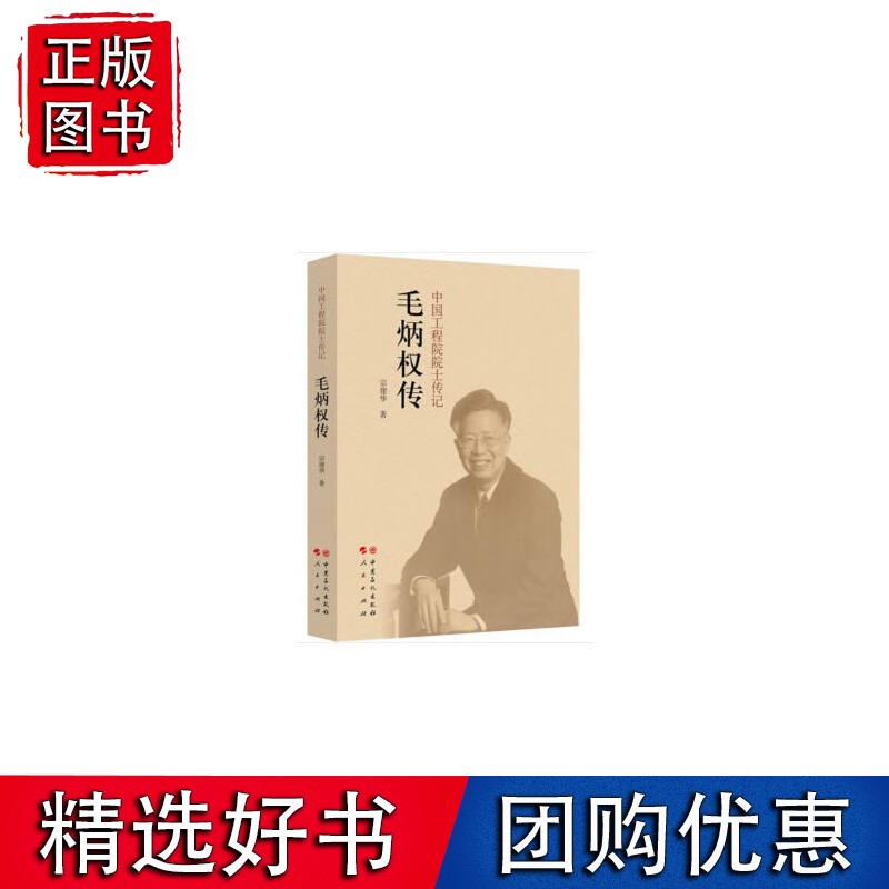 毛炳权传
