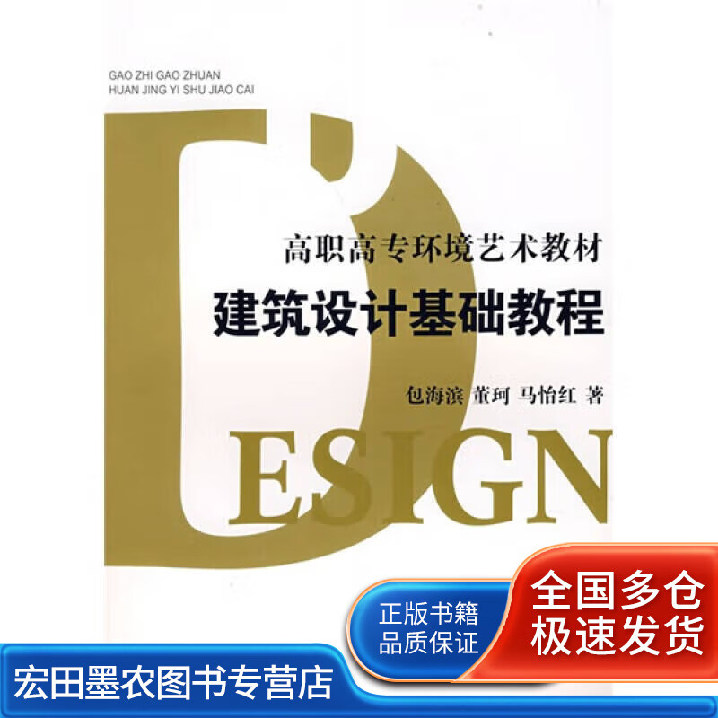 建筑设计基础教程【好书】