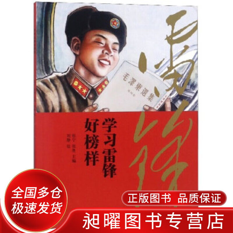 学习雷锋好榜样【精选】