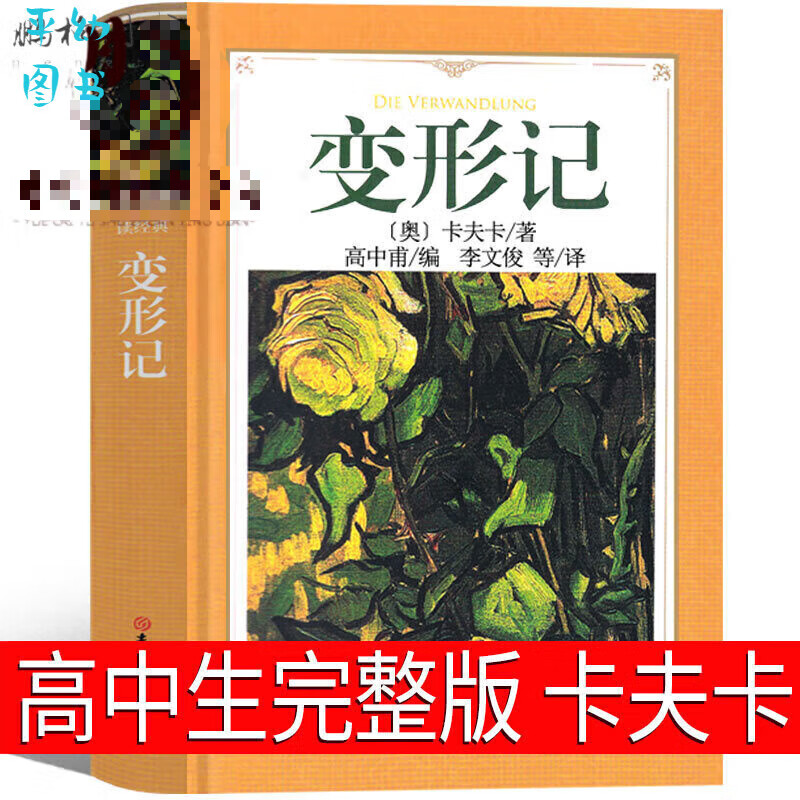 人民文学出版社无删减大卫科波菲尔复活百年孤独老人与海书海明威著版高中必读课外阅读+ 变形记高中生版