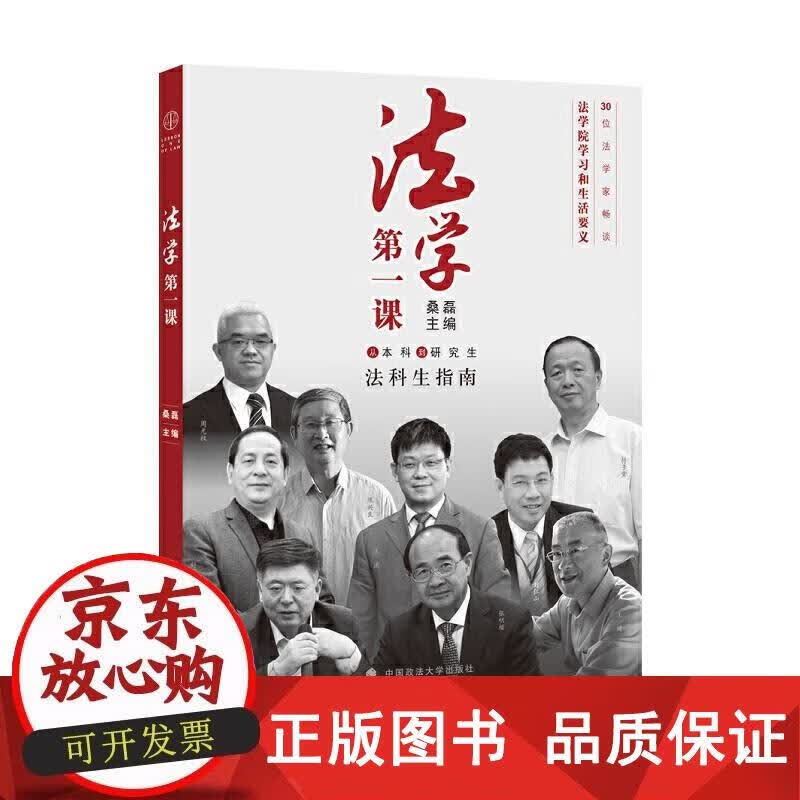 法学课 桑磊 9787562096047