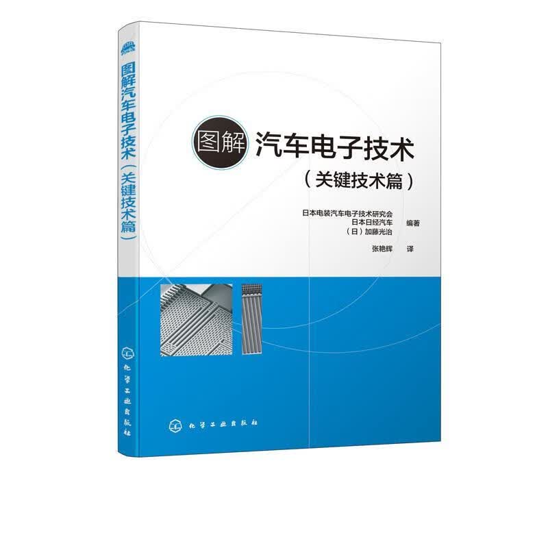 图解汽车电子技术【好书，下单速发】