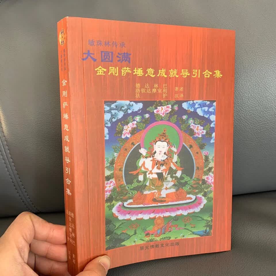 金刚萨埵意成就导引合集