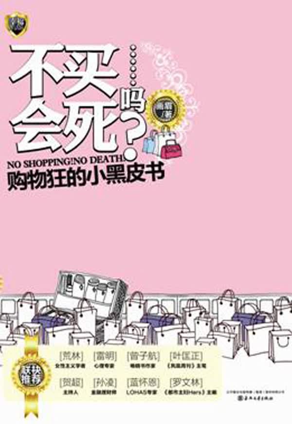 不买会死吗？ 画眉著【书】