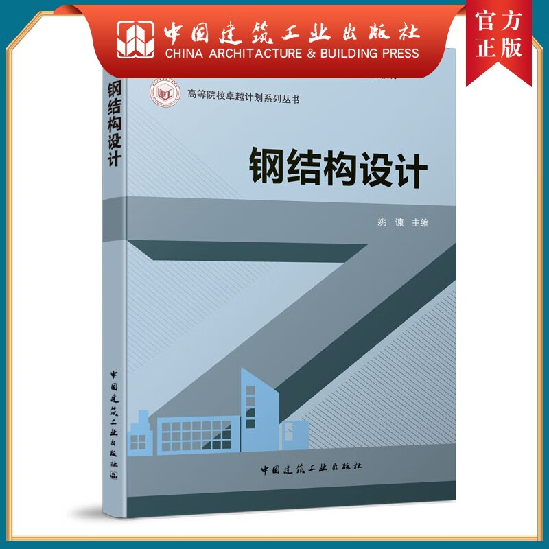 建工社 钢结构设计