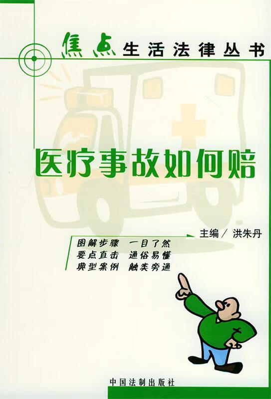 医疗事故如何赔
