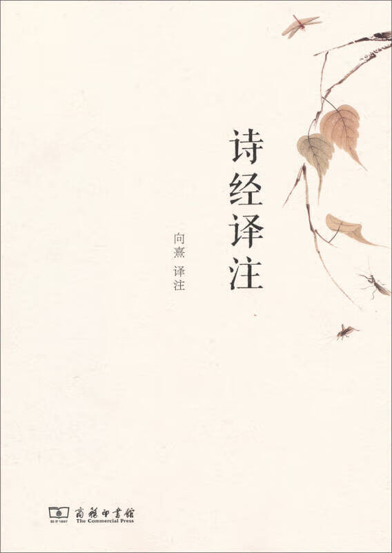 诗经译注9787100088107【好书】