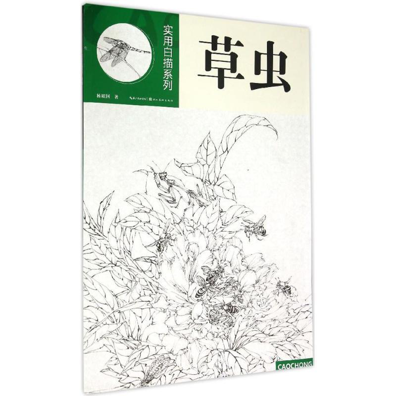 草虫