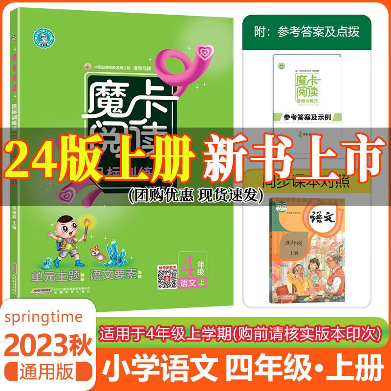 2024新版荣德基魔卡阅读四年级上册语文人教版阅读理解专项训练小学4年级上册语文课外摩卡阅读目标训练法每日一练作文单元主题练习 【语文 4上】魔卡阅读