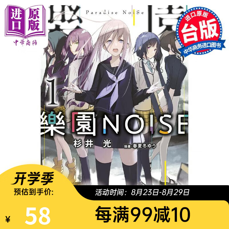 轻小说 乐园NOISE 1 杉井光 台版轻小说 青文出版