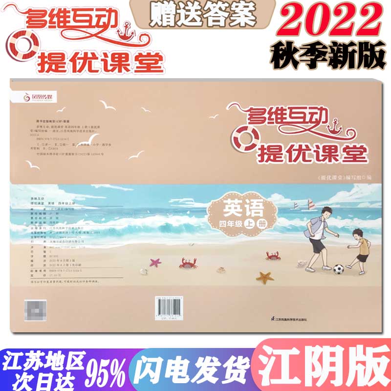2022新版苏教版小学四年级上册英语多维互动提优课堂四上课本同步