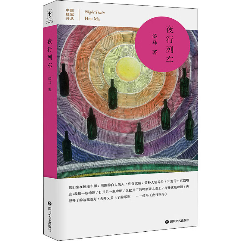 夜行列车