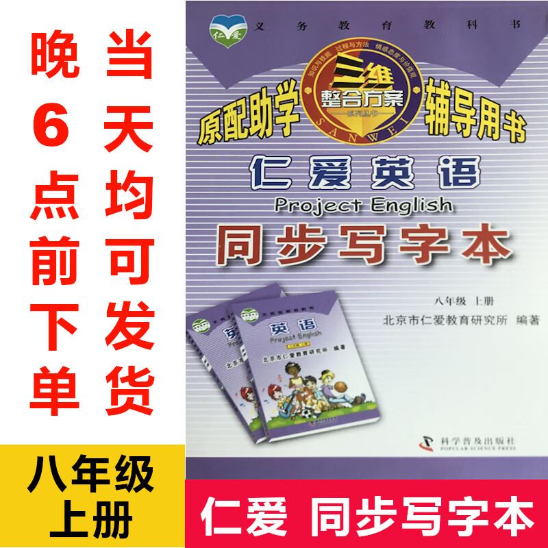 2022仁爱英语同步写字本8八年级上册初二双面描红练字帖科普版