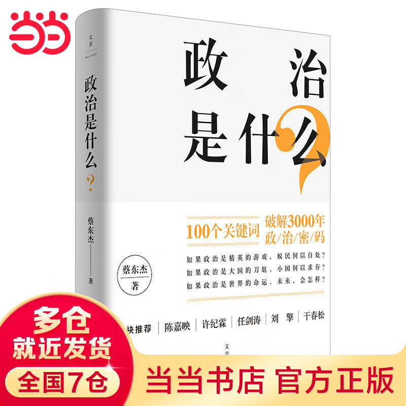 政治是什么？