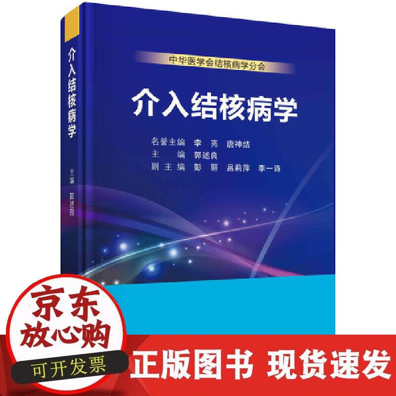 【现货】介入结核病学