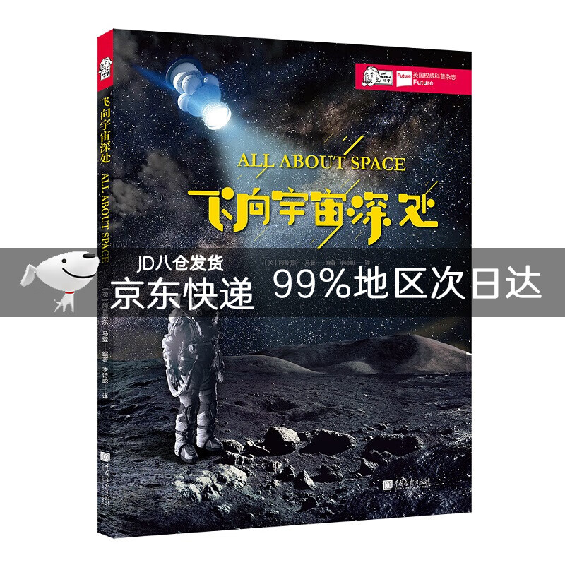 爱因斯坦讲堂系列丛书：飞向宇宙深处