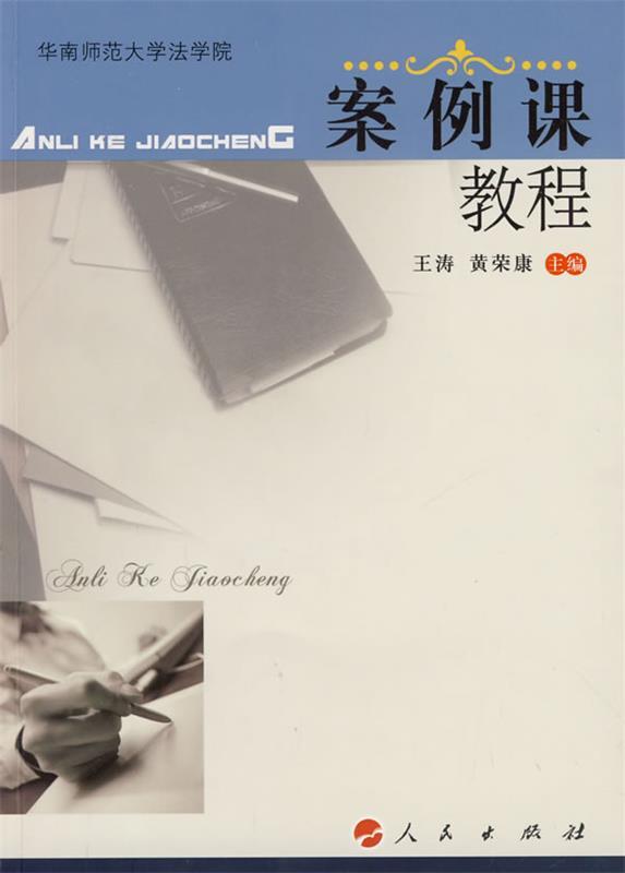 案例课教程