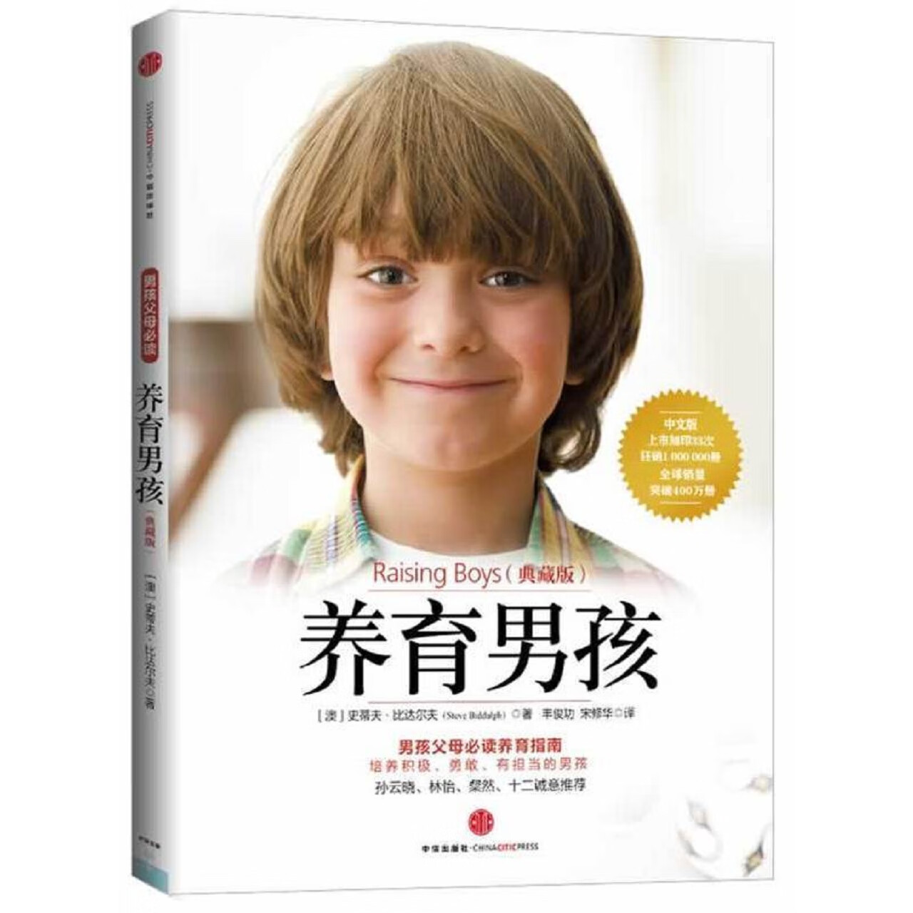 养育男孩典藏版正面管教父母的语言愿你慢慢长大育儿书籍