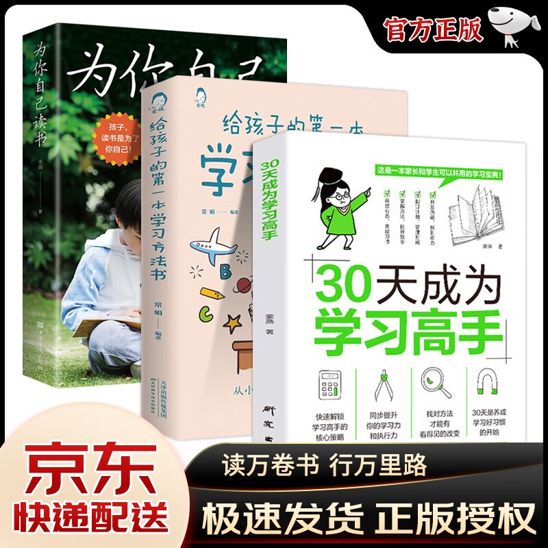 30天成为学习高手 揭示学习方法实操战术书籍 高效实用方法助你成为学习高手有效学习刻意练习书籍 【3册】30天成为学习高手