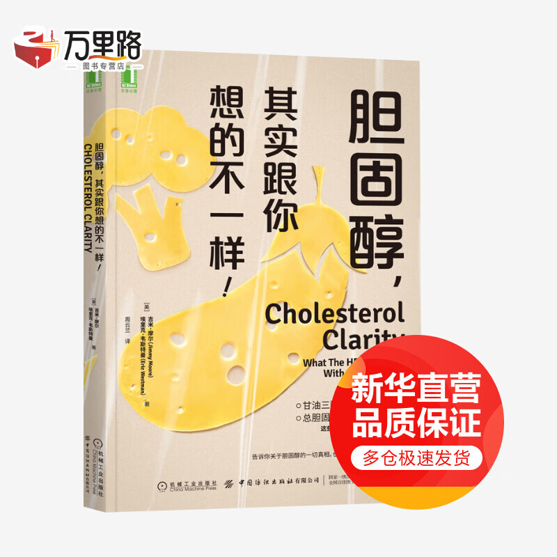 胆固醇,其实跟你想的不一样!