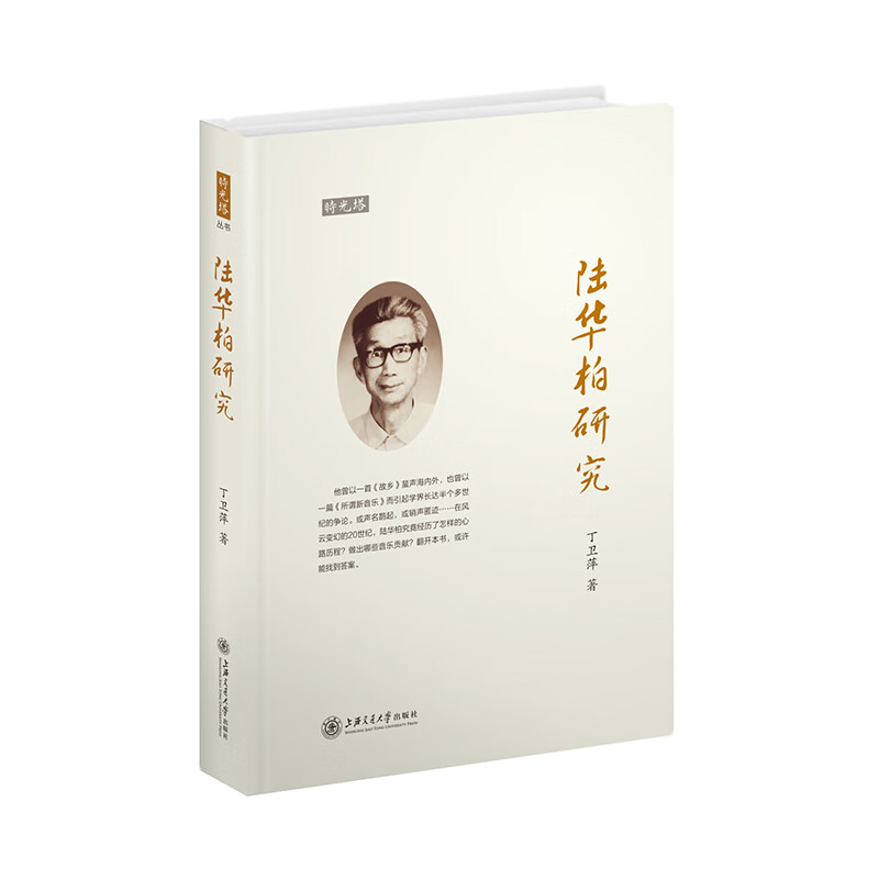 陆华柏研究